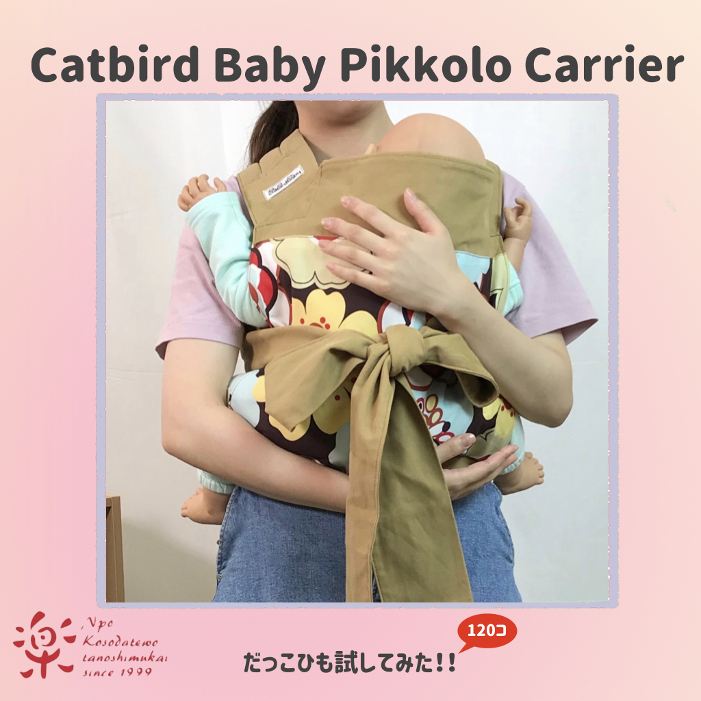 Catbird Baby Pikkolo Carrier – だっこRoom